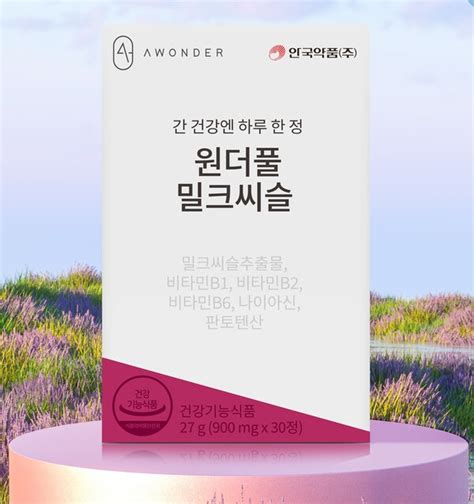 안국약품 밀크씨슬·비타민b군 함유 원더풀 밀크씨슬 출시