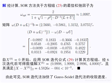【计算方法】线性方程组的数值解法conda∞怎么求 Csdn博客