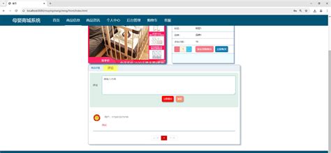 基于springboot的母婴商城系统，附源码数据库论文开题，包安装调试 Csdn博客