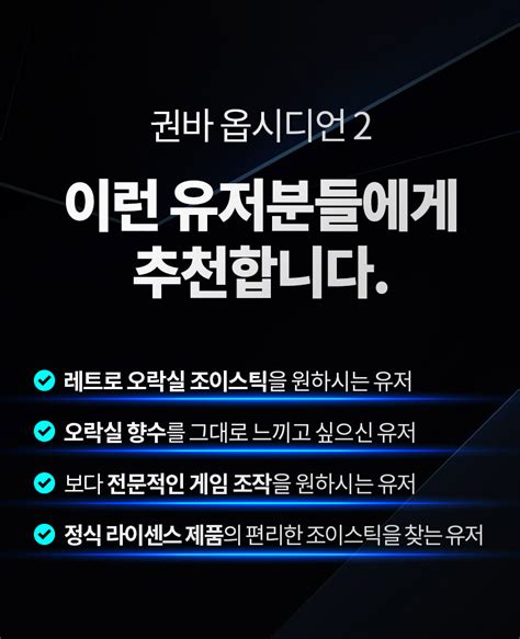 Ps5 Ps4 Ps3 Pc 권바 옵시디언2 아케이드 조이스틱 공식라이센스인증 컴퓨존