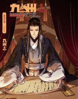 书刊九州志 Vol019 九州奇幻世界百科 灰机wiki 北京嘉闻杰诺网络科技有限公司
