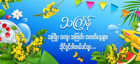 ပိတ်ရက် ထိမိဂွိ ငါးငပိချဉ်ပေါင်ကြော် ပိတ်ရက်ဆိုတာ မှောက်လိုက်လှန်လိုက