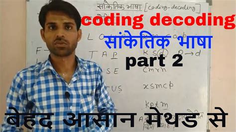 coding decoding in hindi सांकेतिक भाषा part 2 youtube