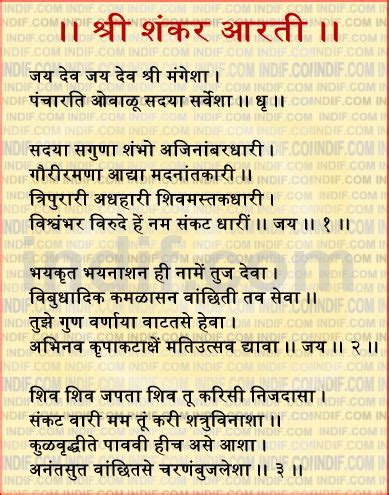 Shri Shankar Aarti श्री शंकर आरती Prayer To Lord Shiva In Marathi