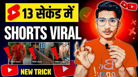 🤫3 Sec में Short Viral 🔥 How To Viral Short Video On Youtube Shorts