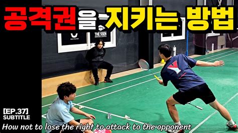 Ep 37 준자강 경기와 일반 경기의 차이점 배드민턴 배드민턴레슨 배드민턴기술 배드민턴스매싱 Badminton 배드민턴김동욱 김동욱코치 김성효코치 더쎈