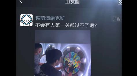 别笑，你试也过不了第二关哔哩哔哩bilibili
