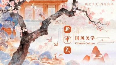 中国风ppt模板中国风演示文稿模板 Canva可画