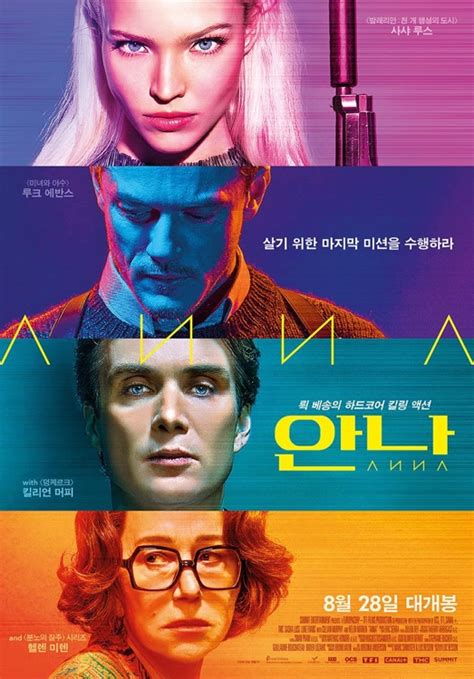 패션모델로 위장한 여성 킬러의 액션영화 안나 연합뉴스