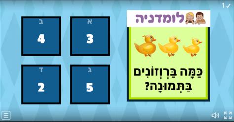 משחקים לכיתה א משחקי לימוד אותיות האלף בית א ב קריאה ומספרים