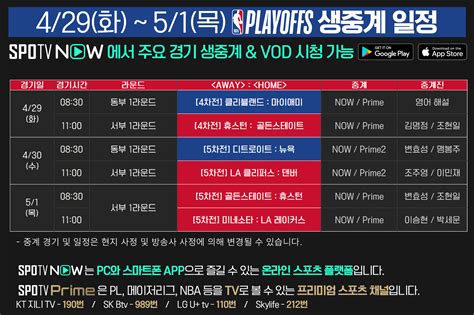 Spotv 화~목요일 중계 일정 Mlbpark