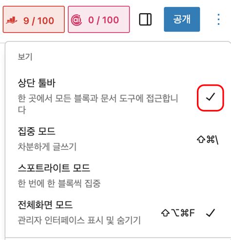 워드프레스 블록에디터의 툴바때문에 오히려 불편한 경우 해결방법