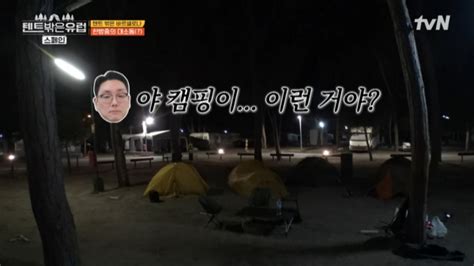 ‘텐트 밖은 유럽2 첫날부터 고난의 연속조진웅 캠핑이 이런 거야” 혼란 이투데이