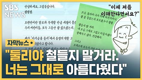 고길동 아저씨는 대인배였어누리꾼 울린 고길동 편지 자막뉴스 Sbs Youtube
