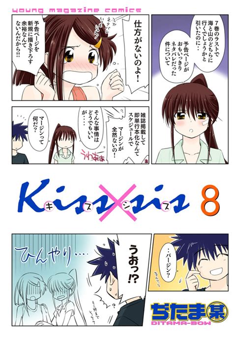 Kiss×sis 8 Vol 8 Issue