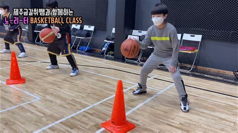 노리터센터 농구교실 제주금갈취쌤의 농구교실 유소년농구농구기본기 수원농구 용인농구 농구교실 농구프로그램 농구장 배구장