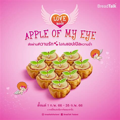 ️ Breadtalk ชวนใช้ขนมแทนคำบอกรัก ต้อนรับวันวาเลนไทน์นี้ด้วย 🍎 Apple Of My Eye เมนูขนมปังเนื้อ