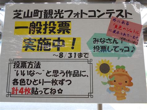 芝山町観光協会主催「観光フォトコンテスト」実施中！ 空の駅 風和里しばやま｜千葉県山武郡芝山町・成田空港そば