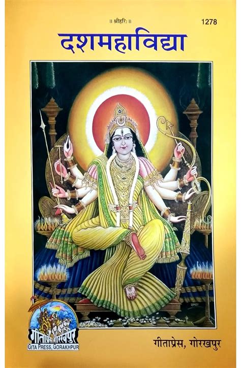 Suruchi Prakashan Dus Mahavidya