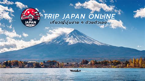 วางแผนเที่ยวญี่ปุ่น Archives Trip Japan Online