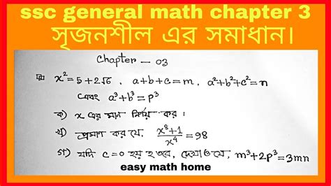 Class 9 10 General Math Chapter 3 Creative Question Ssc Math অধ্যায়
