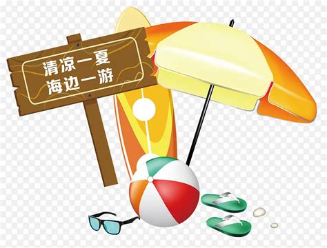 夏日海边游玩png图片素材下载图片编号8294629 Png素材网