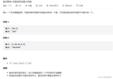 Leetcode 把数组排成最小的数leetcode题 数组排列成最小的数 Csdn博客