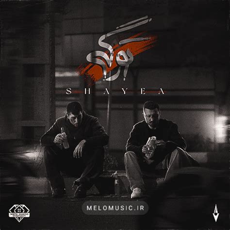 دانلود آهنگ تو رگی شایع یه توو رگی میخوام یه داشی