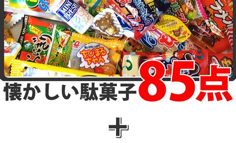 【楽天市場】【平日正午までの注文で最短翌日お届け】【送料無料】駄菓子 詰め合わせ セットが合体！お手軽 駄菓子ワンツースリーセット 駄菓子合計