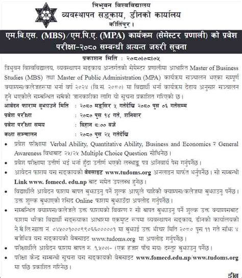 Mbs Mpa Admission Entrance Application Open Apply Tu Mbs Mpa Exam Sanjal