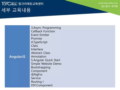 [재직자과정추천]앵귤러js angular js 리액트 react 기반 웹 and 앱 ui개발 재직자 향상과정 앵귤러학원 직…