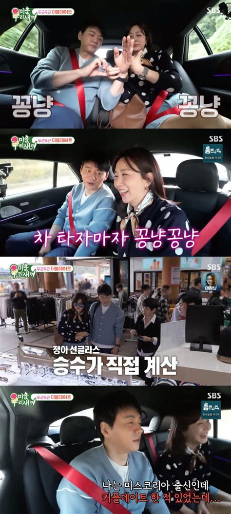 서장훈 이미 결혼 한 줄 알아 양정아♥김승수와 부부 같다고미우새