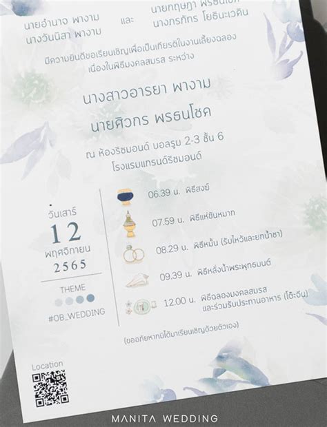การเขียนข้อความเชิญงาน แต่งงาน Manita Wedding