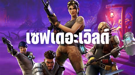 Epic Tarafından üretilen Save The World Fortnite