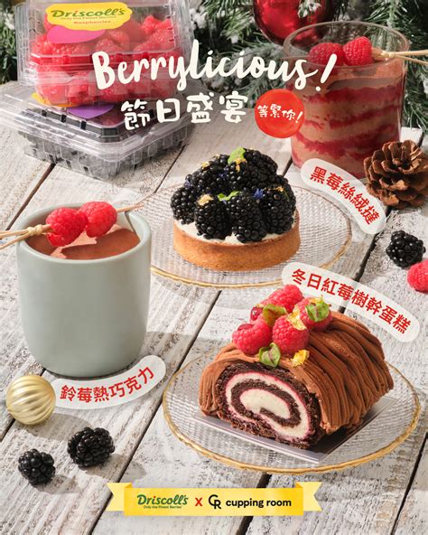 Driscolls 準備好迎接聖誕滋味啦！🎁 Driscolls 聯乘 Cupping Room，呈獻「berrylicious」節日限定菜單 — 由主廚 Ricky Wong 精心