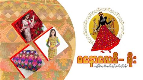 မနောမြေကချင်ရိုးရာအထည်ဆိုင် Since 1994 နှစ်တရာချည်ပေါ်ချည် လိပ်ပွင့