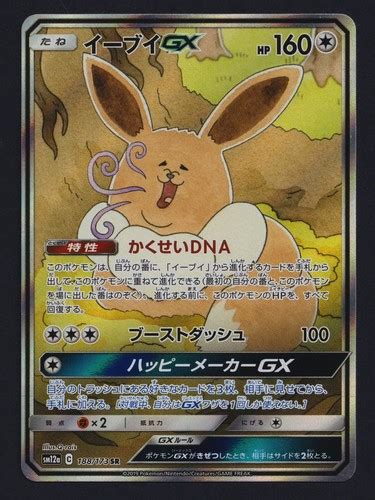 Pokémon Tcg Eevee Gx 188 173 Sr Sm12a Tag Team All Stars Japanese Card