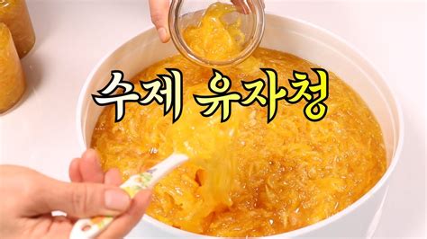고급스러운 수제 유자청 Youtube