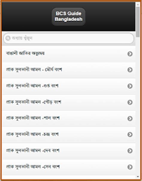 Bcs Guide Bangladesh Context For Android Download