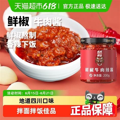 Sos Pedas Hu Bang Sos Pedas Daging Lembu Lada Segar 200g × 1 Botol Lauk