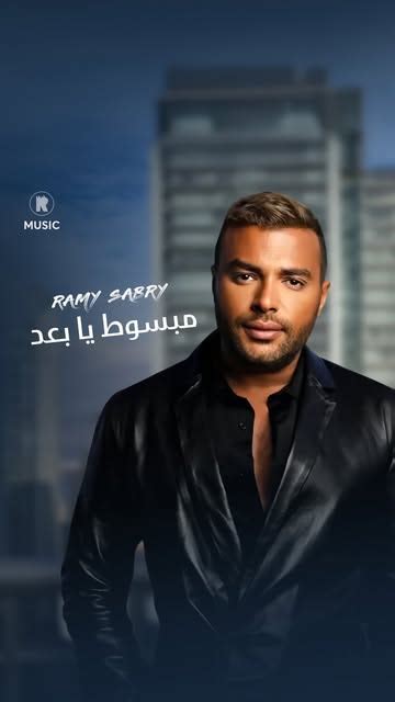 Ramy Sabry ‎لما مراتك تمشي وتسيبلك البيت 😂😂 يمكنخير راميصبري