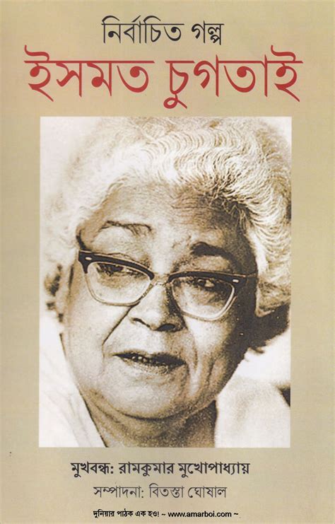 নির্বাচিত গল্প ইসমত চুগতাই