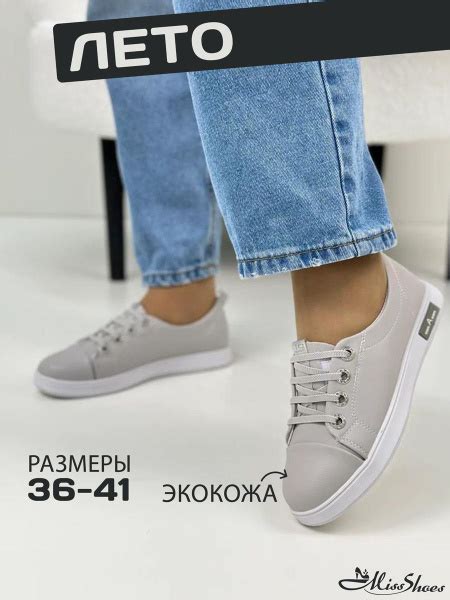 Кеды Miss Shoes купить с доставкой по выгодным ценам в интернет