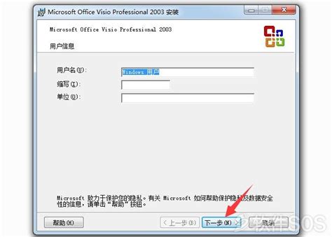 Microsoft Visio 绘制流程 安装激活详解 软件SOS