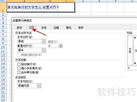 Excel单元格换行的文字怎么设置对齐? Zol软件下载 Excel单元格换行的文字怎么设置对齐? Zol软件下载