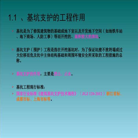 深基坑施工安全管理ppt讲义（140页）项目质量管理土木在线