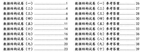 十套数据结构试题 知乎