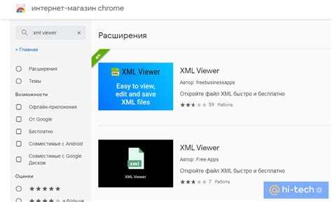Как открыть файл Xml Hi Tech