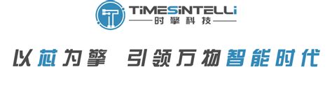 时擎科技受邀出席2023世界半导体大会，并在中国ic独角兽论坛发表主题演讲 时擎科技timesintelli