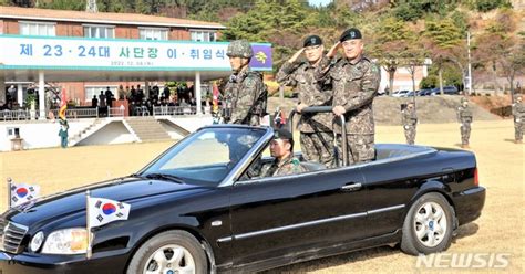 제53보병사단 23·24대 사단장 이·취임식